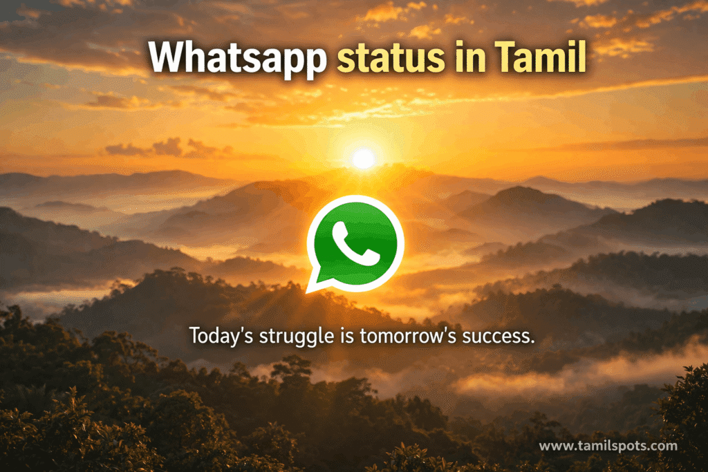 Whatsapp status in Tamil - வாட்ஸ் அப் ஸ்டேட்டஸ் 2026